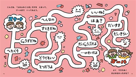 ちくちく言葉”と ふわふわ言葉”という言葉を知っていますか？ 4歳から「言葉選び」の大切さを学べる絵本 ダ・ヴィンチweb 視覚教材