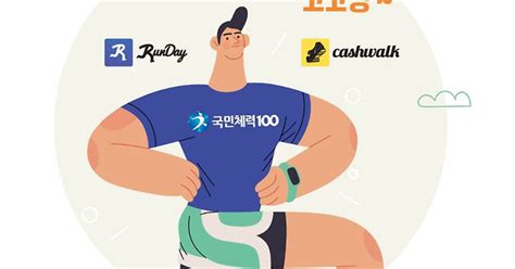국민체육진흥공단 스포츠주간 기념 대국민 스포츠행사다시 즐겨 봄개최