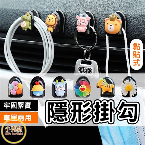 🔥新品【小亮點】隱形掛鈎 迷你小掛鉤 汽車掛勾 造型掛勾 車用座椅背掛鉤 粘貼式多功能 黑色掛勾 掛勾 蝦皮購物