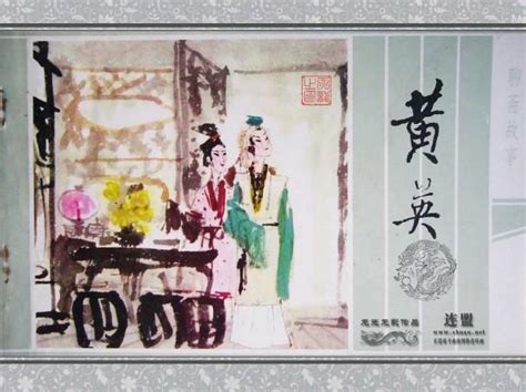 懷舊小人書 聊齋故事 06黃英 每日頭條