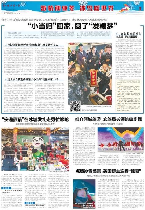 哈尔滨日报2024年01月15日 第03版 激情迎亚冬 冰雪暖世界 数字报电子报电子版 多媒体数字报
