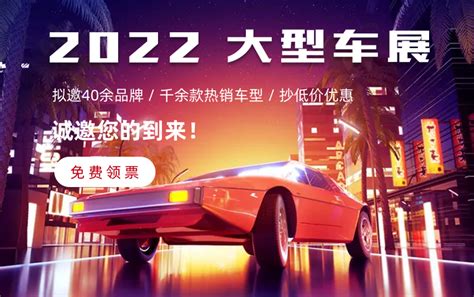 车展 2022国内车展排期尽在i车展