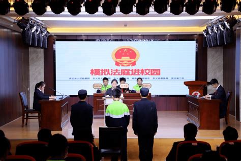 模拟法庭进校园 护航青春助成长 安义县 活动 法律