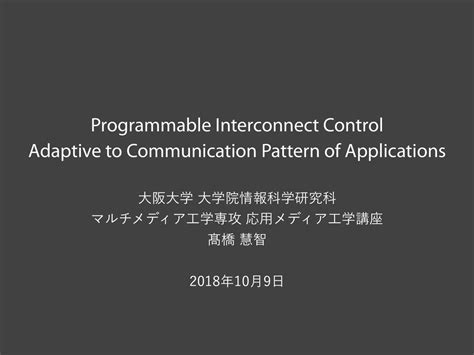 Programmable Interconnect Control Adaptive To Communication Pattern Of