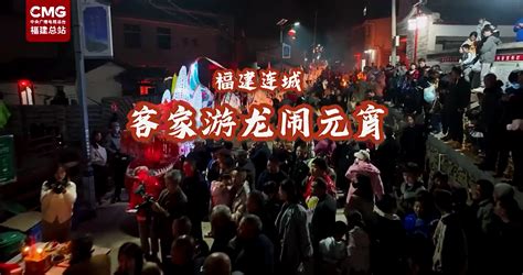 传统民俗年味浓 连城客家游龙闹新春