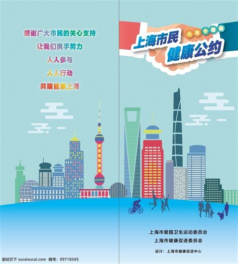 市民健康公约素材图片下载 素材编号09718565 素材天下图库
