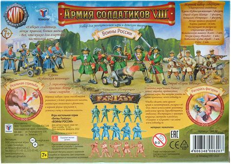 Купить "Битвы Fantasy: Армия солдатиков №8. Воины России" в Мосигре