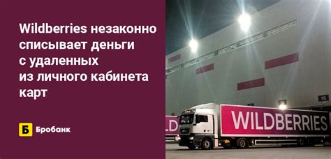 Зачем нужен кошелек Вайлдберриз как вывести с него деньги