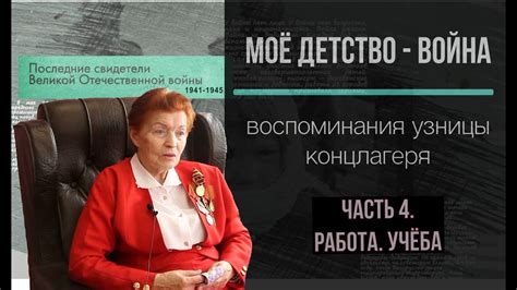 Моё детство война Русак Надежда Григорьевна немецкий концлагерь
