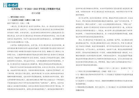 江西省临川一中2022—2023学年度上学期期中考试语文试题and答案！附pdf电子版下载内容图片观点