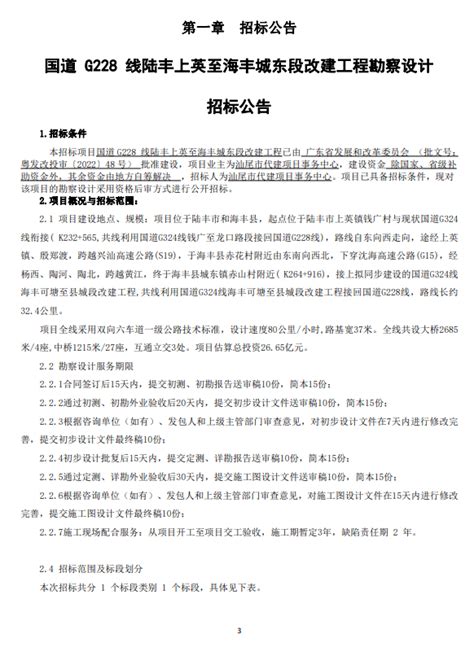 重磅！国道g228线海丰城东段至陆丰上英改建工程的公告