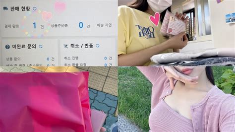 초보사장 브이로그동대문사입디오트첫 주문건에이블리1인 쇼핑몰🍒 Youtube