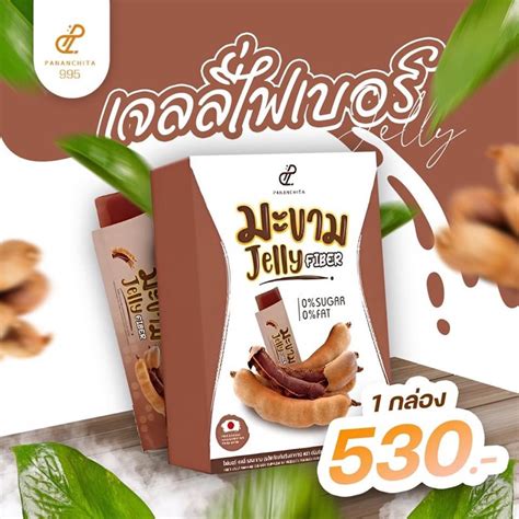 Pananchita Jelly Fiber เจลลี่รสมะขาม 1 กล่อง เจลลี่ไฟเบอร์ รสผลไม้ ปน