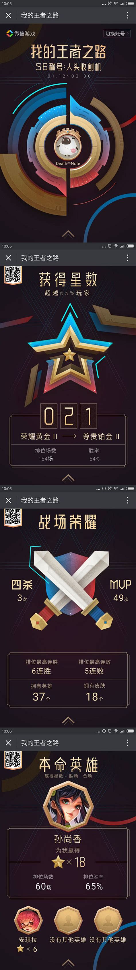 王者荣耀 S6赛季 王者之路