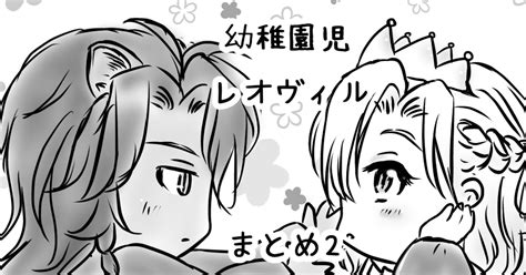 ツイ腐テ 幼稚園児レオヴィル捏造2 ちはるのイラスト Pixiv