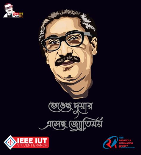 Ieee Iut Student Branch জাতির পিতা বঙ্গবন্ধুর শেখ মুজিবুর রহমানের