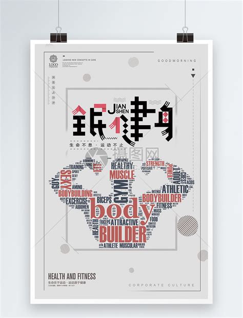 全民健身海报设计模板素材 正版图片400232404 摄图网