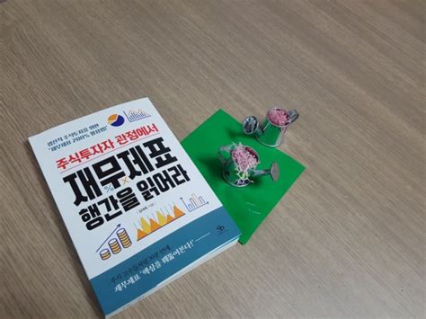 주식투자자 관점에서 재무제표 행간을 읽어라 재무제표공부 네이버 블로그