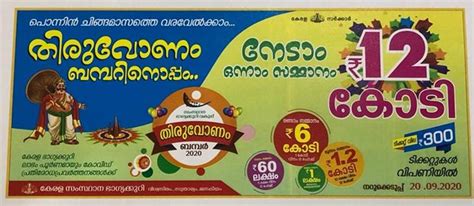 Kerala Lottery Today Results Kerala Thiruvonam Onam Bumper Lottery Br