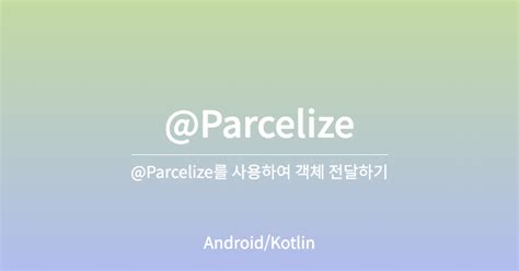 Androidkotlin Kotlin에서 Parcelize를 사용하여 객체 전달하기