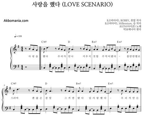 악보연주 Ikon아이콘 사랑을 했다love Scenario 피아노악보 네이버 블로그