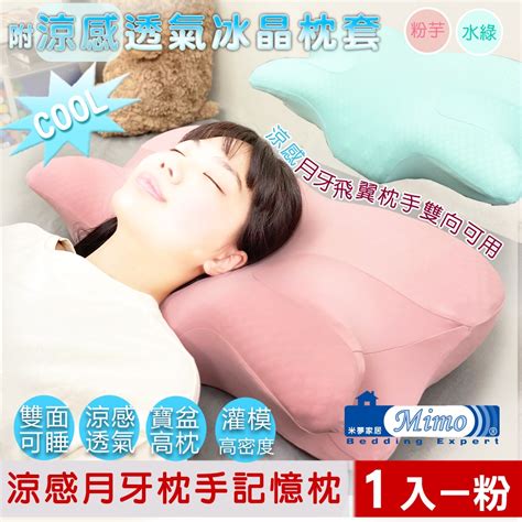【米夢家居】強效q Max冰晶紗 月牙高密度枕手睡中高雙用記憶枕 附涼感布套1入粉芋 記憶枕 Yahoo奇摩購物中心