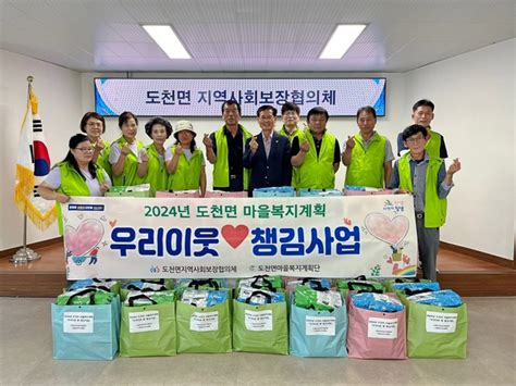 창녕 도천면지역사회보장협의체 마을복지계획 사업 실시