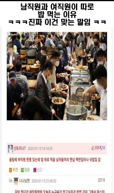 남직원과 여직원이 따로 밥 먹는 이유 웃긴 밈 밥 웃긴