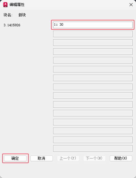 CAD2024如何创建自定义属性块的方法 软件自学网