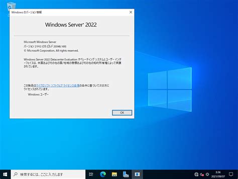 Windows Server 2022 インストール手順 willserver for tech future