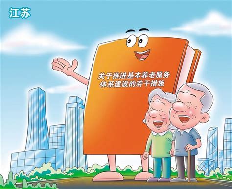 构建多层次养老服务体系