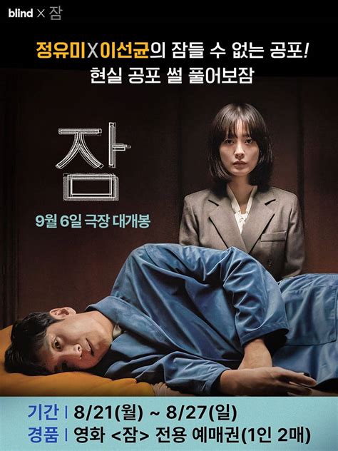 블라인드 블라블라 [blind X 잠] 잠들 수 없는 공포 예매권 이벤트