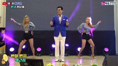 박근성♬뻔할뻔자☞제5회 용두산전국가요제☞신인가수등용문2022년5월6~7일 Youtube