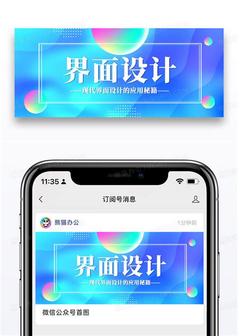 简约技巧公众号封面配图设计图片下载psd格式素材熊猫办公