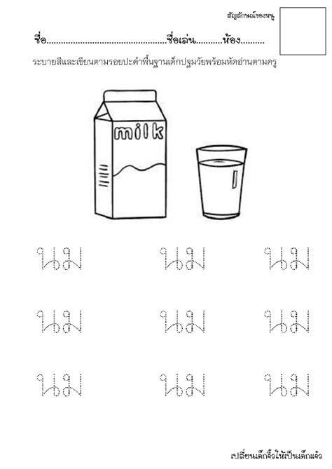 วันนี้เอาใบงานระบายสีและเข เปลี่ยนเด็กจิ๋วให้เป็นเด็กแจ๋ว