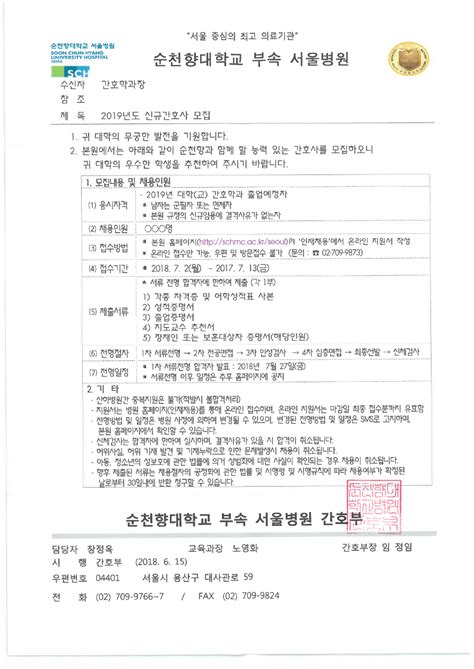 순천향대학교 서울병원 2019년도 신규간호사 모집pdf
