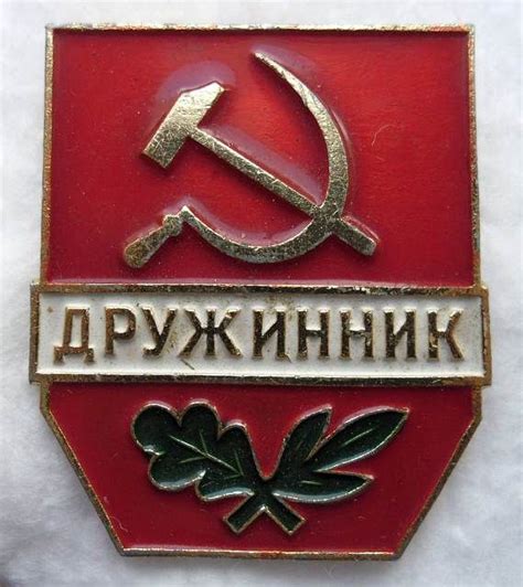 Дружинник / значок / знак СССР - купить с доставкой по выгодным ценам в ...