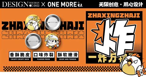 炸醒炸鸡丨原创国潮卡通餐饮品牌有点品牌设计 站酷zcool