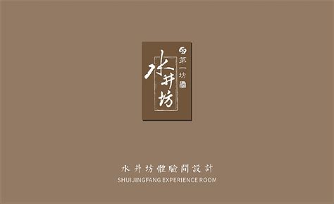 水井坊体验间文创设计设计识空 站酷zcool
