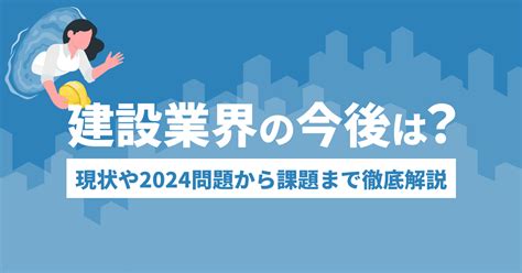 建設業の2024年問題の背景や影響を徹底解説｜dxで残業時間を緩和できる？｜kentem 株式会社建設システム