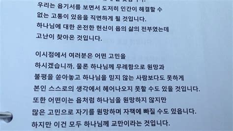 11강 3달안에 구약성경 1독하기 성경읽고 가르쳐보기 성경읽기 도표 45 48일째 욥기 쉽게 배경 요약 김진이전도사