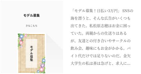 1 モデル募集 ほかく 深夜のdid作品60分一本勝負 きなこもちの小説シリーズ Pixiv