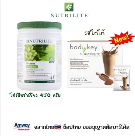 แอมเวย์ Amway ชุดคู่ นิวทริไลท์ รสชาเขียว กรีนที โปรตีน 1ปุก ขนาด 450