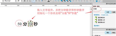 Axure倒计时实现 Csdn博客