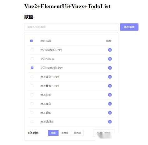 Vuexvue2elementui实现todolist 知乎