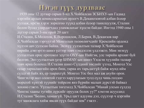 монгол улсын төрийн сүлд Pptx