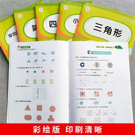 四年级下册数学专项训练同步练习册全套6本人教版四则运算简便运算三角形鸡兔同笼图形的运动小数课堂笔记教材解读全解练习题书 虎窝淘