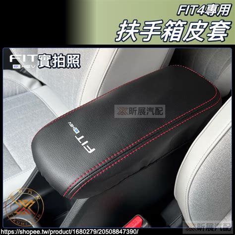 Fit扶手箱套的價格推薦 2022年7月 比價比個夠biggo