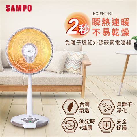 【sampo 聲寶】14吋負離子紅外線碳素電暖器hx Fh14c 全聯全電商