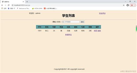 IDEA Java JSP Mysql Tomcat实现Web学生信息管理系统一系统介绍二系统展示 登录系统 主 掘金